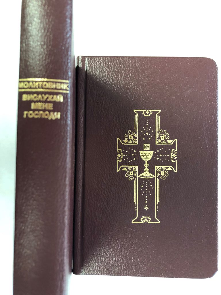 Prayer Books – Byzantine Church Supplies