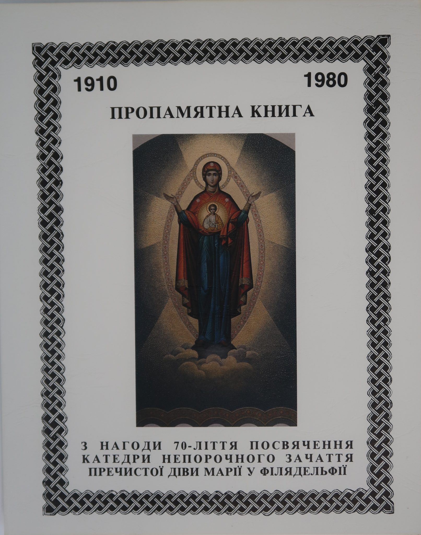 Cathedral of the Immaculate Conception. Memorial book. – Byzantine ...