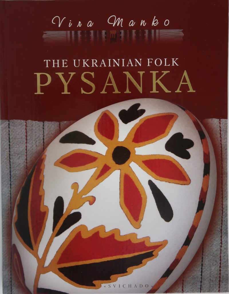 Vira Manko. The Ukrainian Folk Pysanka Book in English. – Byzantine ...