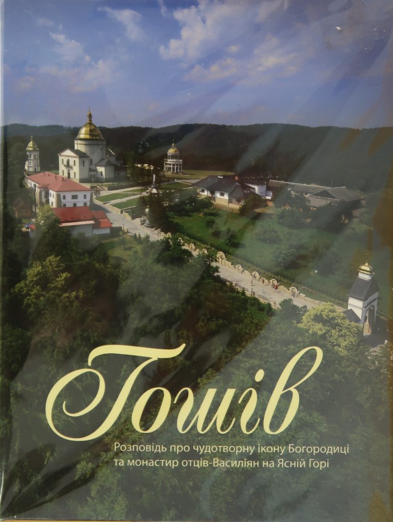 Hoshiv Monastery of the Brothers of St. Basil the Great. DVD ...