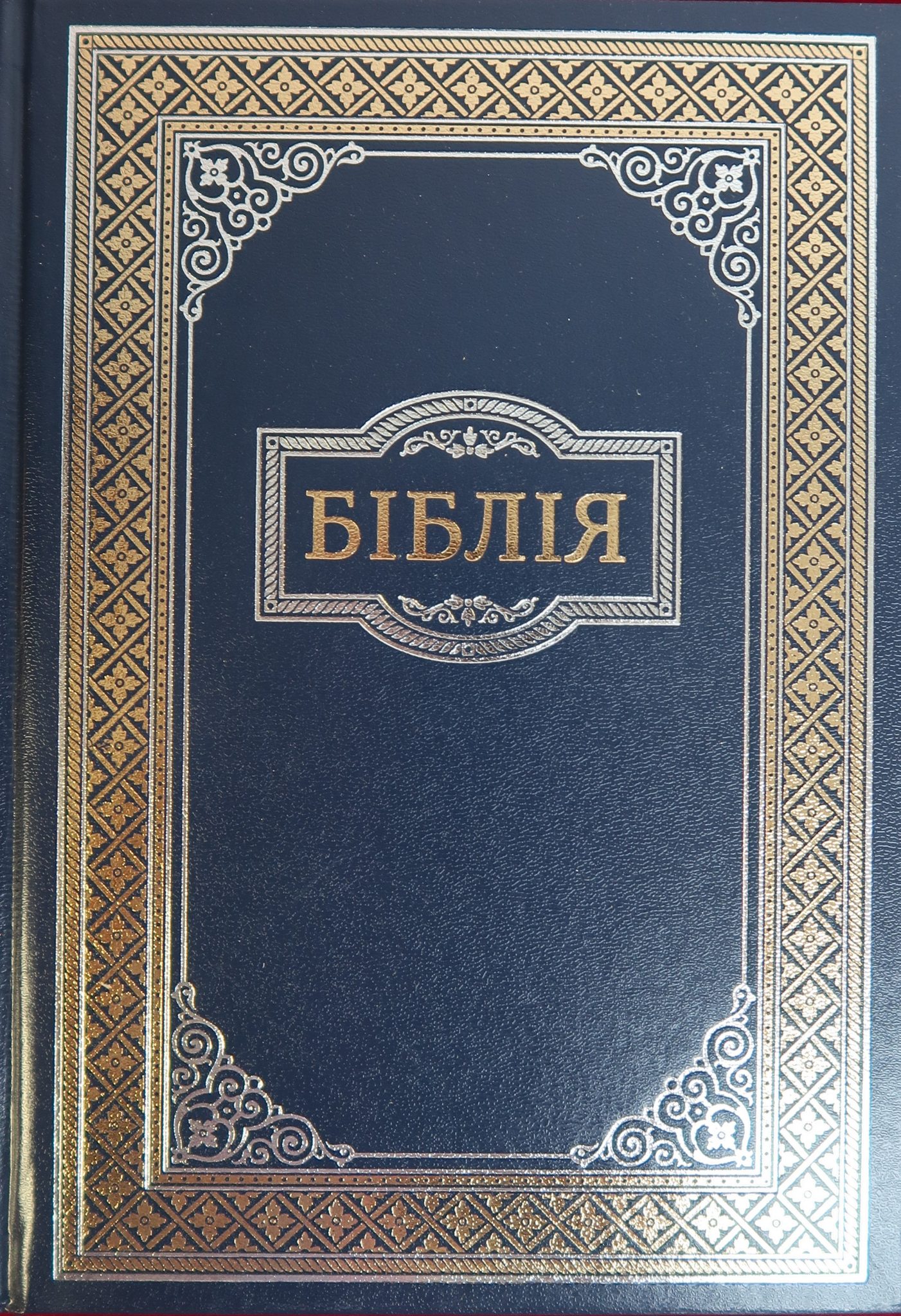 Bible & Catechism books – Byzantine Church Supplies