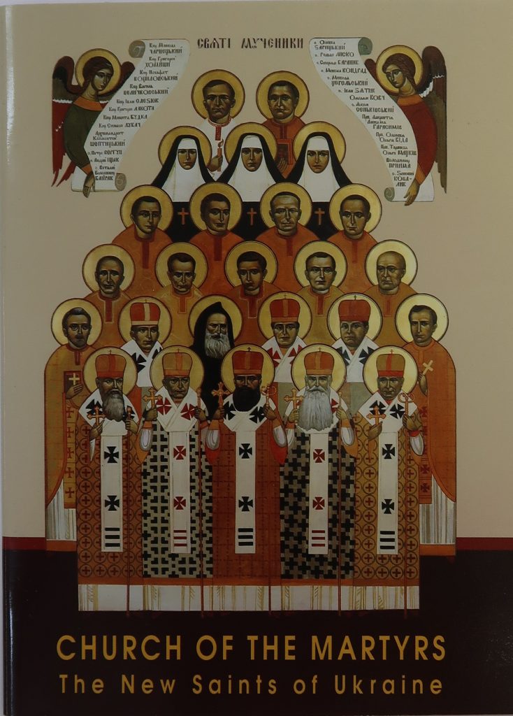 Church of the Martyrs. The New Saints of Ukraine. – Byzantine Church ...