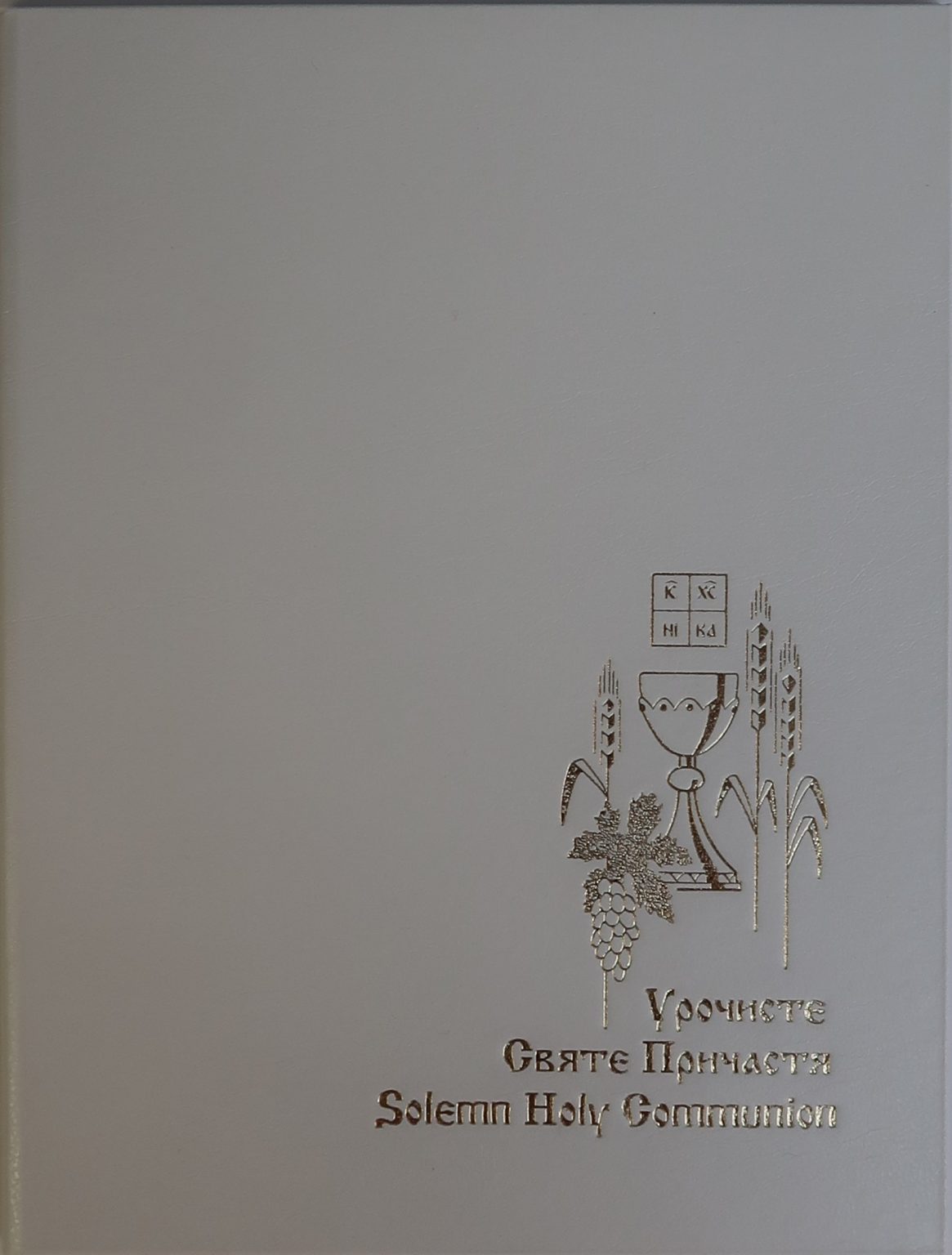 Solemn Holy Communion Certificate – Byzantine Church Supplies