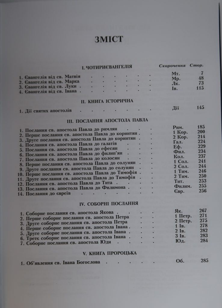 Bible. New Testament. Large Print – Byzantine Church Supplies
