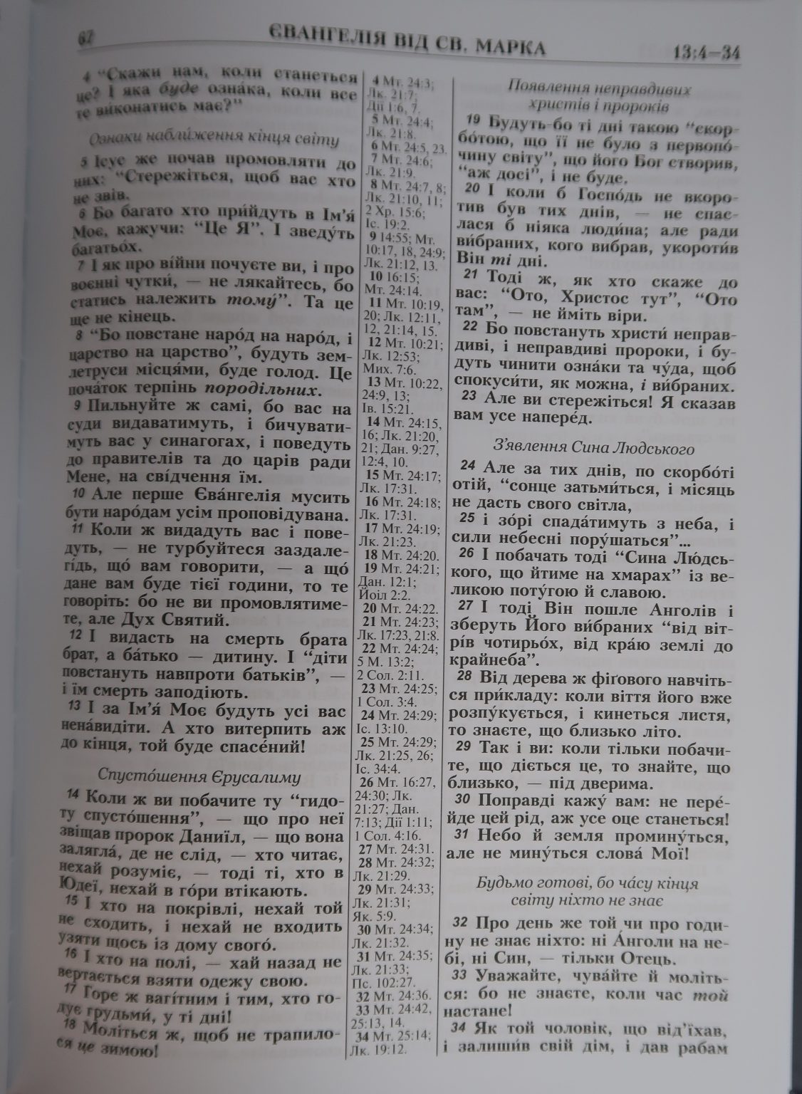 Bible. New Testament. Large Print – Byzantine Church Supplies