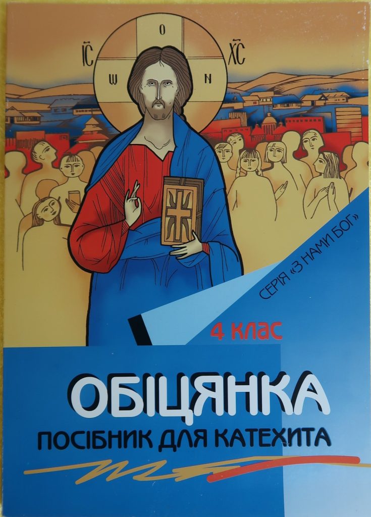 Catechism Book Grade 4 Teachers Manual – Byzantine Church Supplies