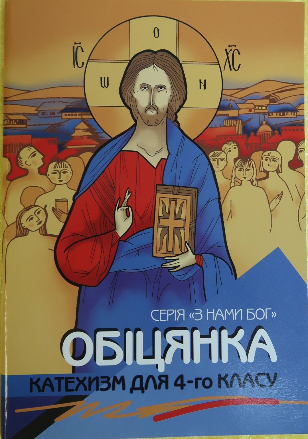 Catechism Book Grade 4 Student Copy – Byzantine Church Supplies