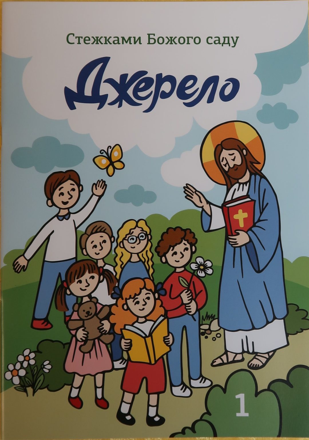 Catechism Book Grade 1 Student Copy – Byzantine Church Supplies