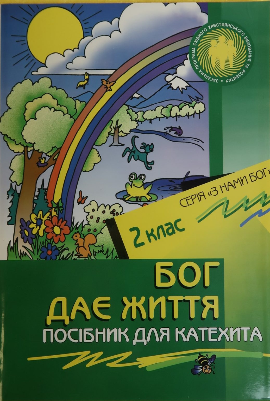 Catechism Book Grade 2. Techer’s Manual – Byzantine Church Supplies